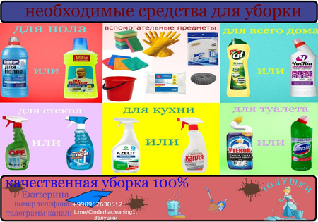 Клиненг услуги по уборке квартир ,домов офисов . Золушки