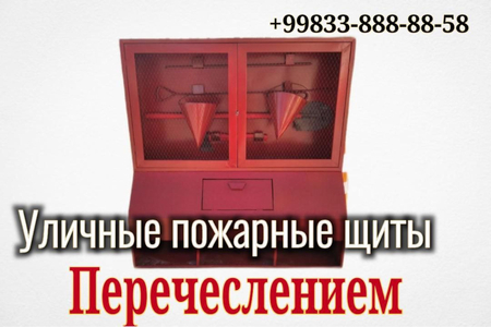 Пожарный шкаф шпк-320   Наличными перечеслением биржа