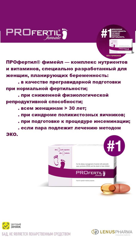 ПРОфертил фимейл