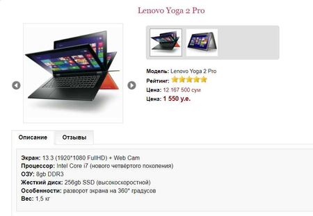 Продам 13.3