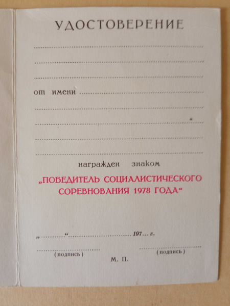 бланк удостоверение ссср