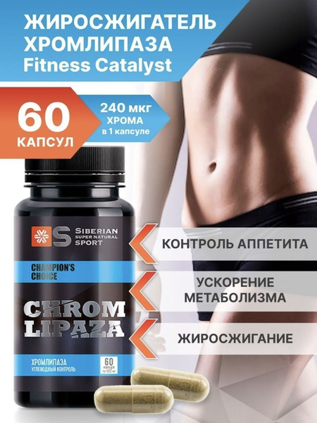Хромлипаза - Fitness Catalyst