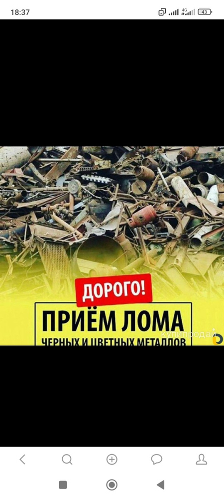 3200 сум.Metallom Metallolom qayta ishlash Металлом пеработка Металлол