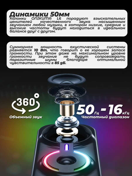 С ДОСТАВКОЙ! Компьютерная колонка Onikuma L6 с режимом BT5.0 и AUX
