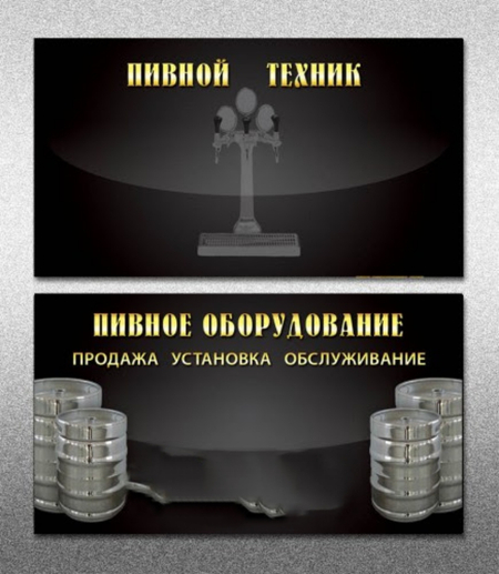 Техник по обслуживанию пивного оборудование