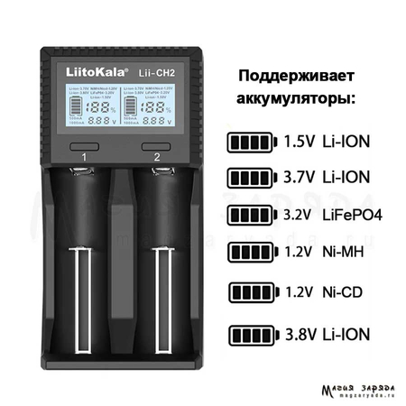Зарядное устройство Liitokala Lii-CH2