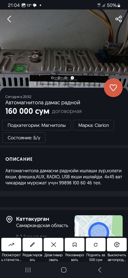 Автомагнитола дамас радной