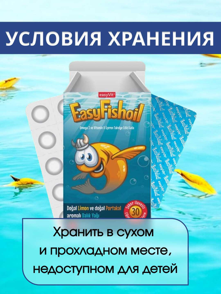 Рыбий жир Easy Fish Oil, omega 3 и витамин D, 30 шт