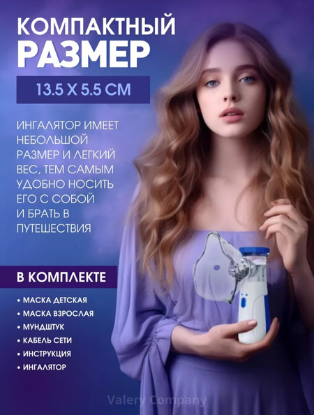 Ингалятор небулайзер MESH 302, Российская технология, новый