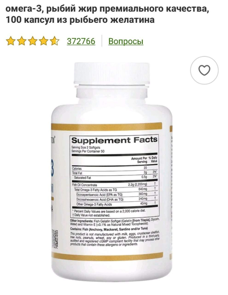 Omega 3 есть в наличии