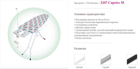 Гладильная доска Sarayli Caprice full комплект. Бесплатная доставка