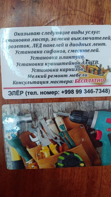 Мастер на час только юнусабадский Мирзо улугбекский район