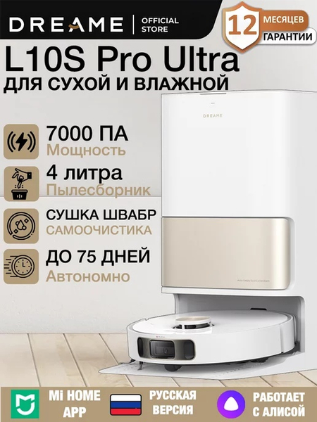 Робот пылесос Dreame L10S pro Ultra heat