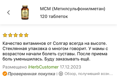 Solgar, МСМ (Метилсульфонилметан) 120 таблеток, MSM