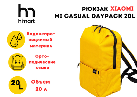 Рюкзак Xiaomi Mi Casual Daypack 20L
