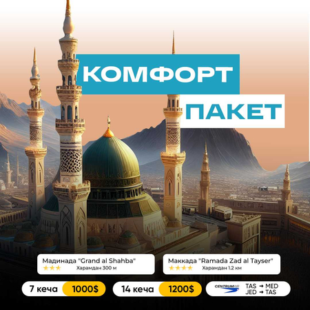 Sifatli va Ishonchli Umra safariga marhamat!