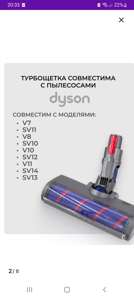 Продается щетка на Дайсон