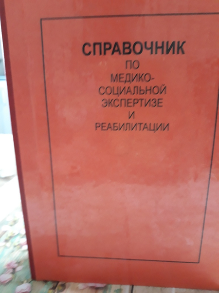 Продаётся медицинская литература на русском языке