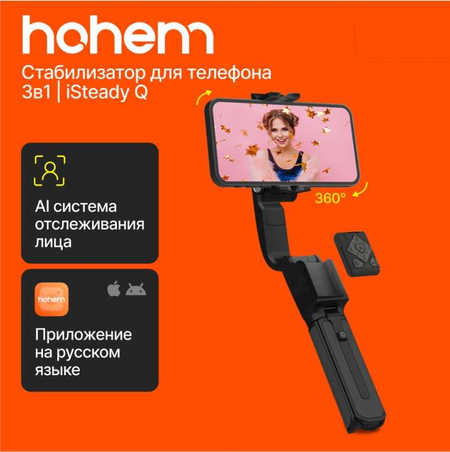 Стабилизатор от бренда hohem iSTEADY Q
