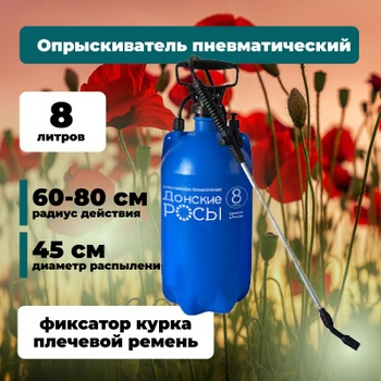 Опрыскиватель пневматический садовый 