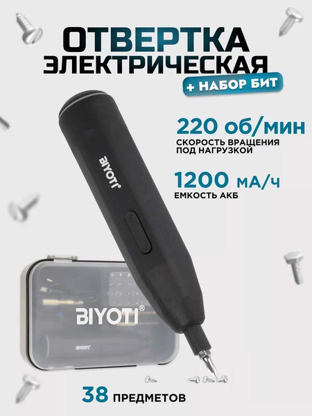 Аккумуляторная отвёртка с кейсом и 32 битами, Biyoti BYT-32S2