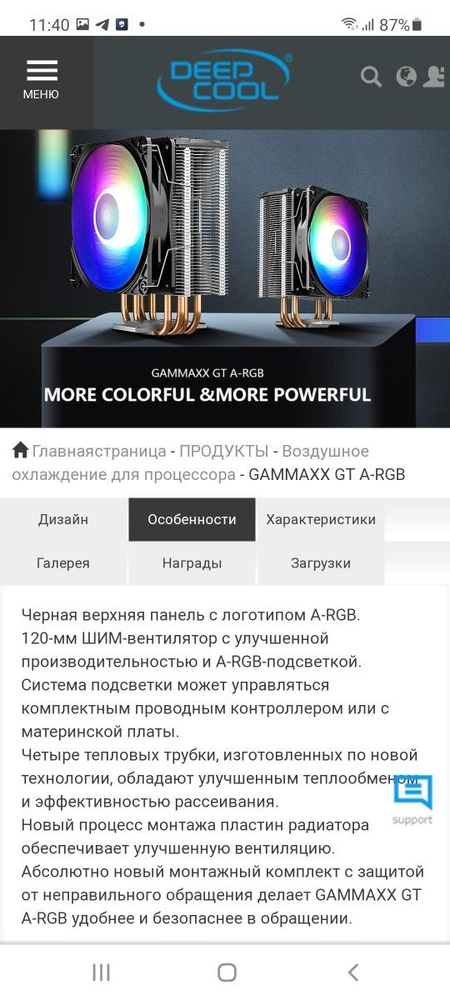 Кулер для процессора Deepcool Gammax GT A-RGB/LGA1700,1200,AMD AM5,AM4