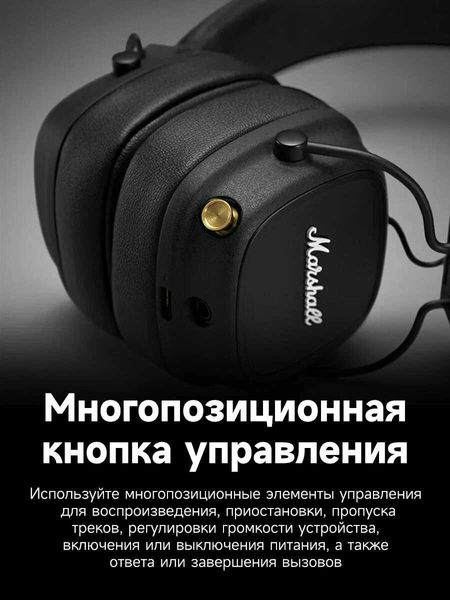 Беспроводные проводные наушники Marshall Major IV черный