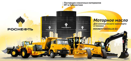 Rosneft Моторные и индустриальные масла и смазки из России!