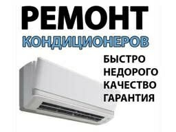 Кондиционер установка