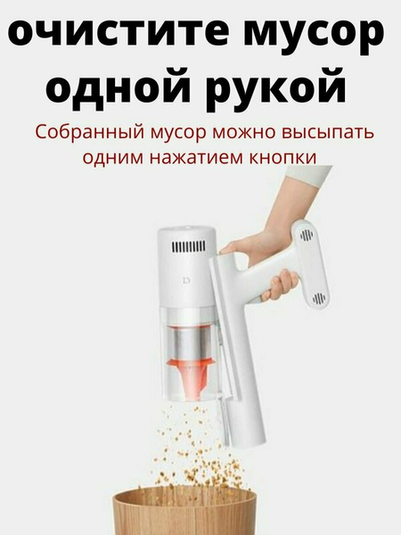 Ручной беспроводной пылесос Xiaomi Mijia Handheld Vacuum Cleaner 2 Sli