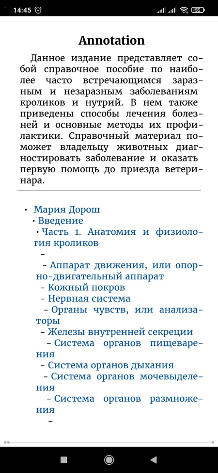 Мария Дорош Болезни кроликов и нутрий