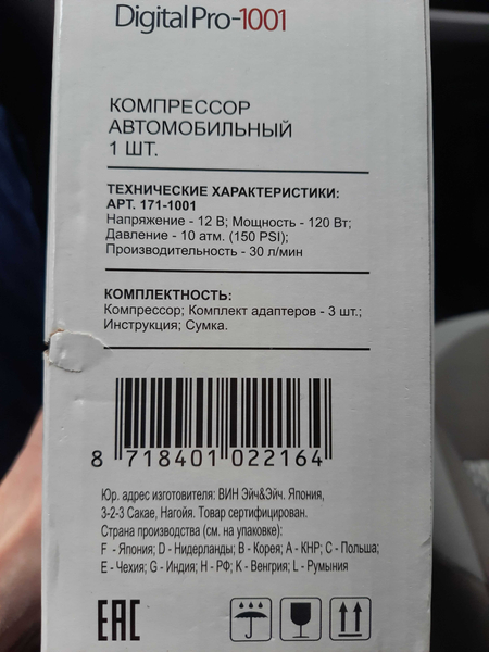 Компрессор Digital Pro-1001 WEEN 30 л/мин 12В 10 атмосфер