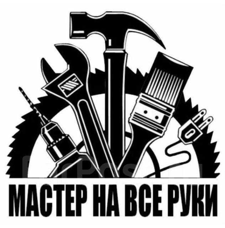 Сантехник - электрик