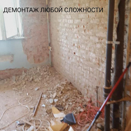 Демонтаж квартир