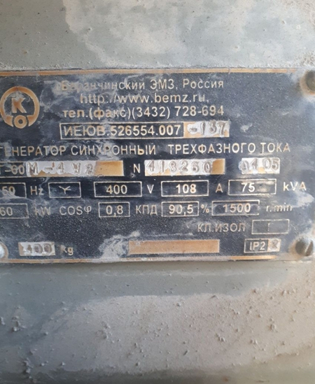 Генератор 380/75кв