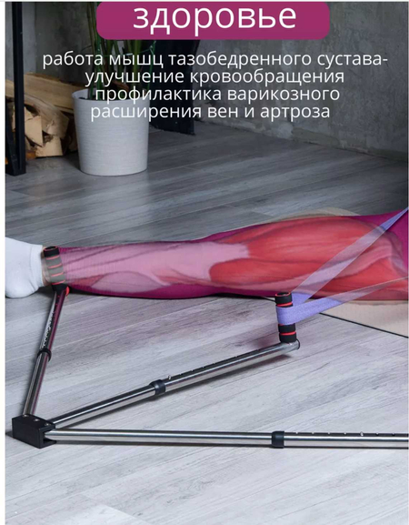 Тренажер для растяжки ног на шпагат