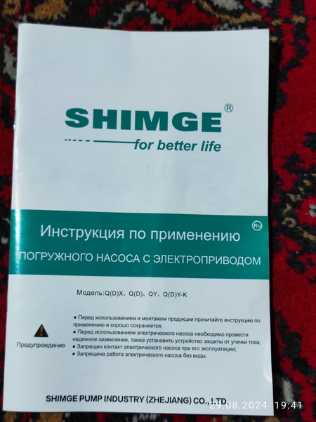 SHIMGE pagrujnoy nasos