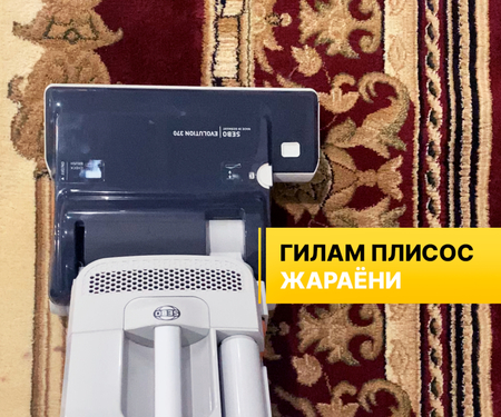 Гилам ювиш бизнинг пиёла ва косаларимиз чинни гулли ишонаверинг.