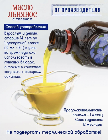Льняное масло с селеном 250 мл