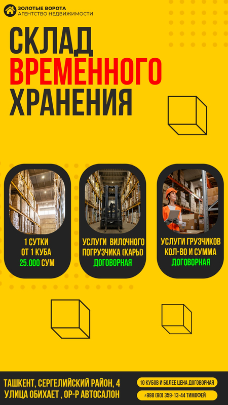 Сдаётся Склад Для Хранения Товаров Любого Типа