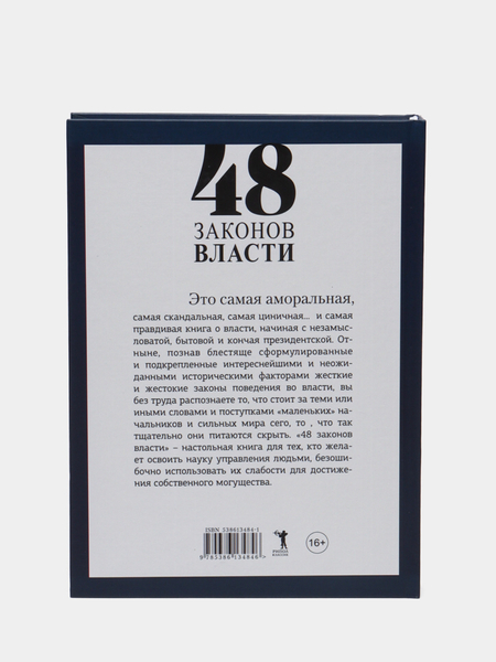 48 законов власти Роберт Грин