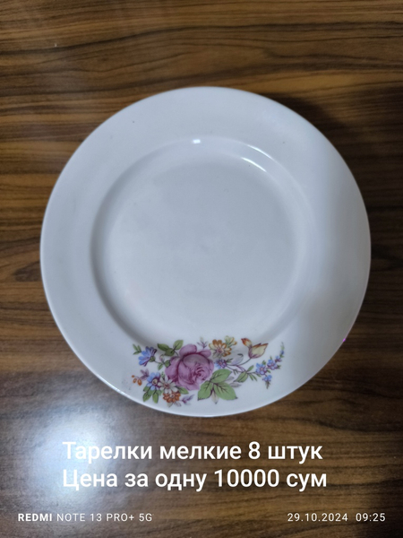 Тарелки, Хрустальные вазочки