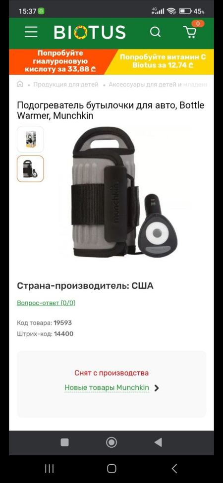 Подогреватель  для бутолочек