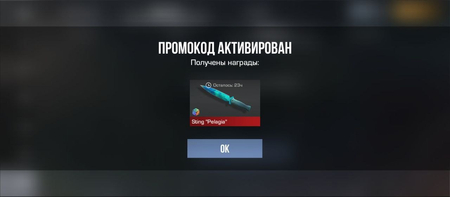 Промокод на нож Standoff 2