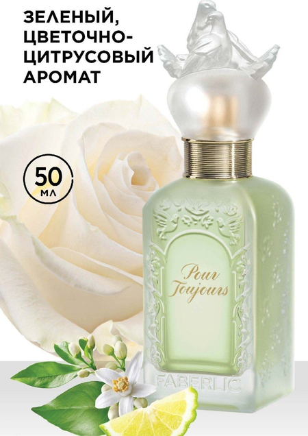 Pour toujours atir original qushli faberlic
