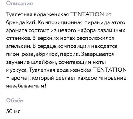 Туалетная вода женская Tentation Kari
