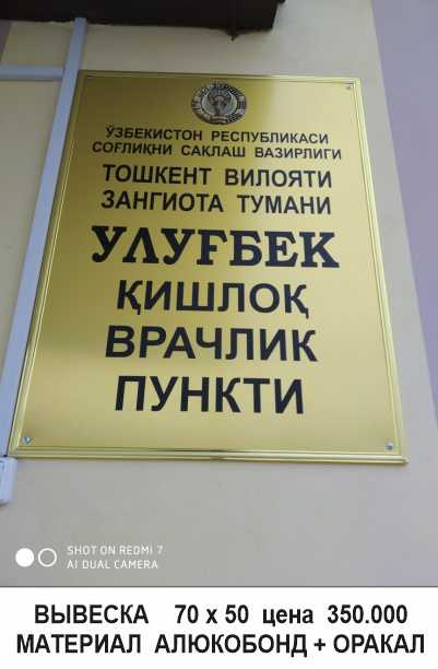 Вывески, Стенды, Таблички,