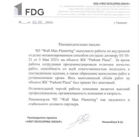 Механизированная штукатурка .