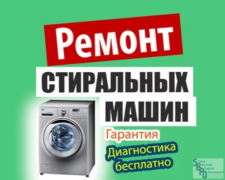 У нас дешевле.Реемонт стиральных машин.Remont stiralnih mashin.