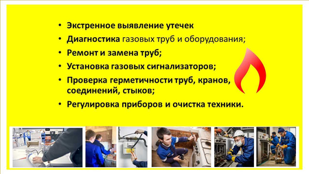 Выявление и устранение утечки газа